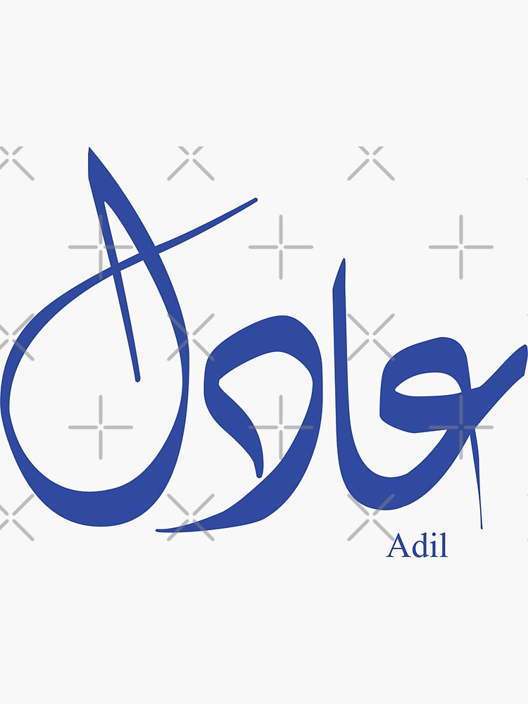 "name Adil in arabic calligraphy" Sticker for Sale by Elgamhioui ...