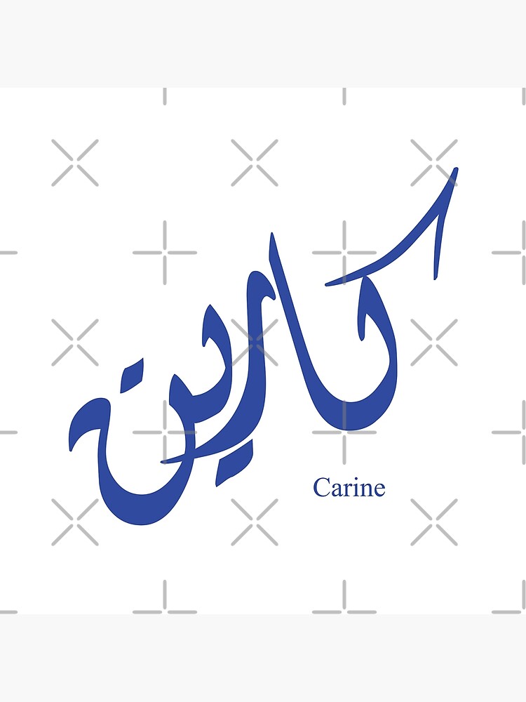 "name Carine in arabic calligraphy" Poster for Sale by Elgamhioui ...
