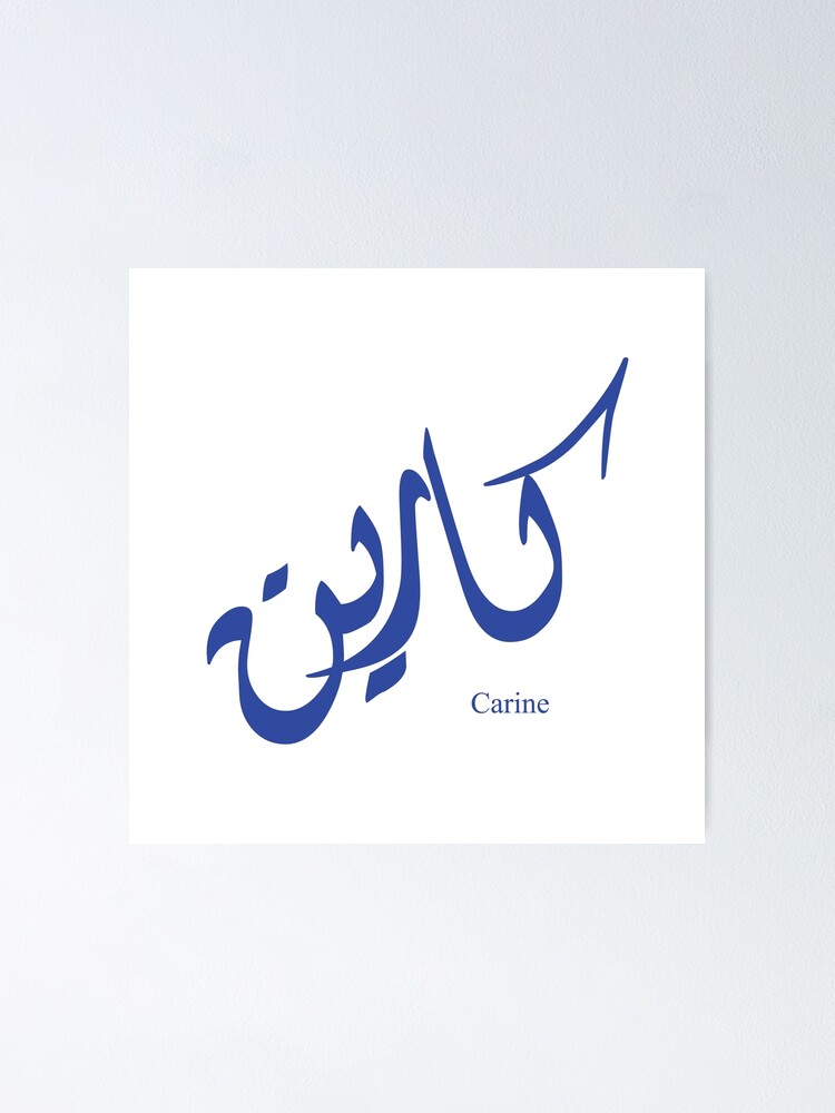 "name Carine in arabic calligraphy" Poster for Sale by Elgamhioui ...