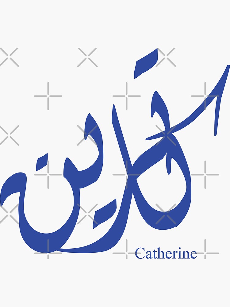 "name Catherine in arabic calligraphy" Sticker for Sale by Elgamhioui ...