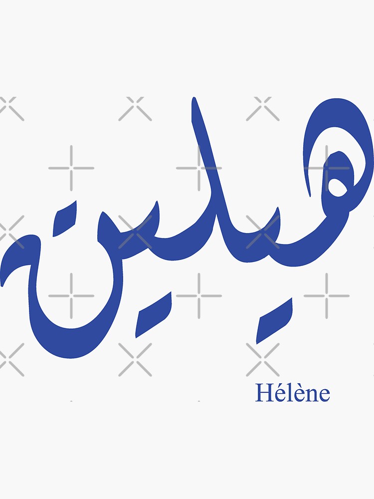 "Name Hélène in arabic calligraphy" Sticker for Sale by Elgamhioui ...