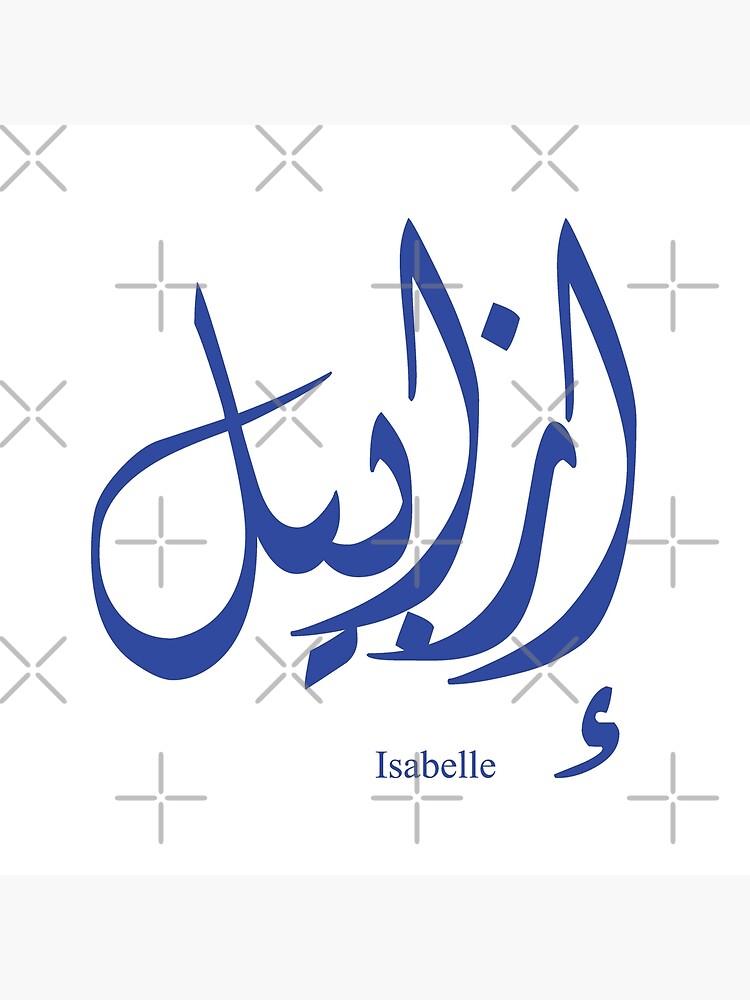 "Name Isabelle in arabic calligraphy" Poster for Sale by Elgamhioui ...