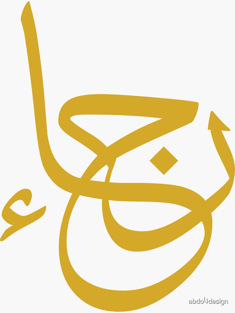 "Rajaa - Arabic Calligraphy Name" Sticker for Sale by abdo4design ...