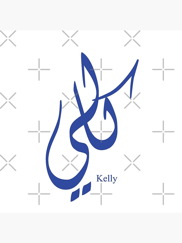 "Name Kelly in arabic calligraphy" Poster for Sale by Elgamhioui ...