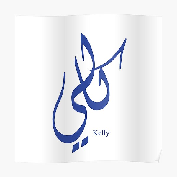 "Name Kelly in arabic calligraphy" Poster for Sale by Elgamhioui ...