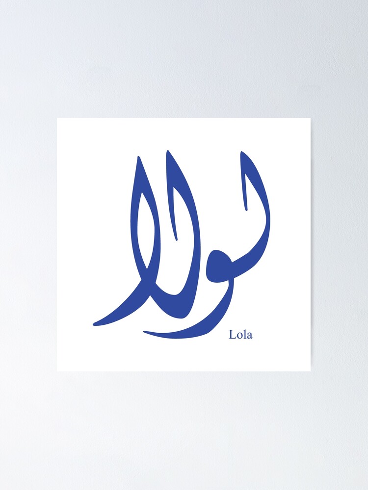 "name Lola in arabic calligraphy" Poster for Sale by Elgamhioui | Redbubble