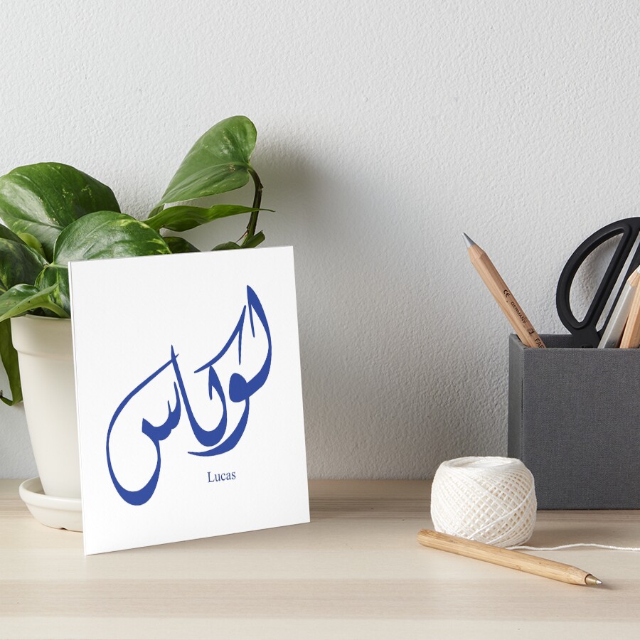 "name Lucas in arabic calligraphy" Art Board Print by Elgamhioui ...