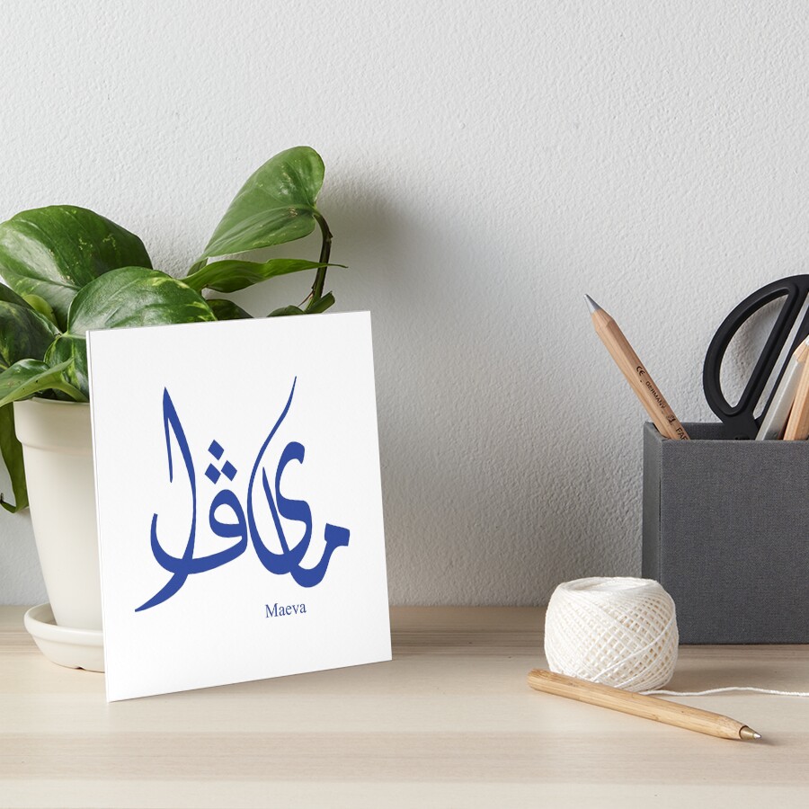 "name Maeva in arabic calligraphy" Art Board Print by Elgamhioui ...