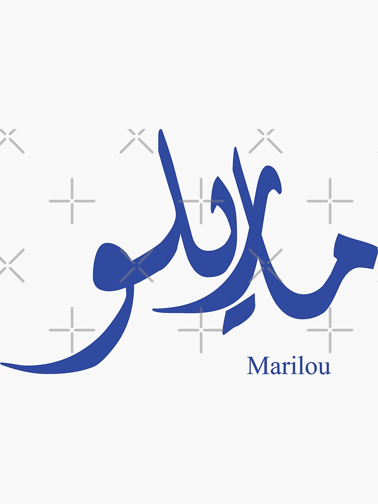 "name Marilou in arabic calligraphy" Sticker for Sale by Elgamhioui ...