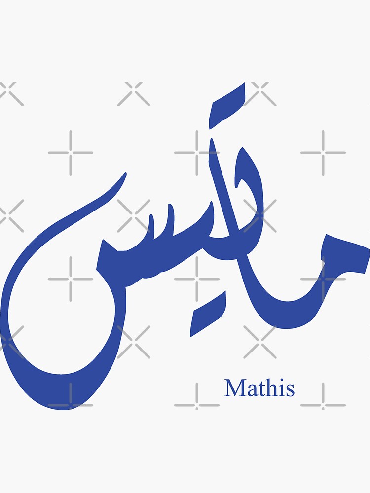 "Name Mathis in arabic calligraphy" Sticker for Sale by Elgamhioui ...