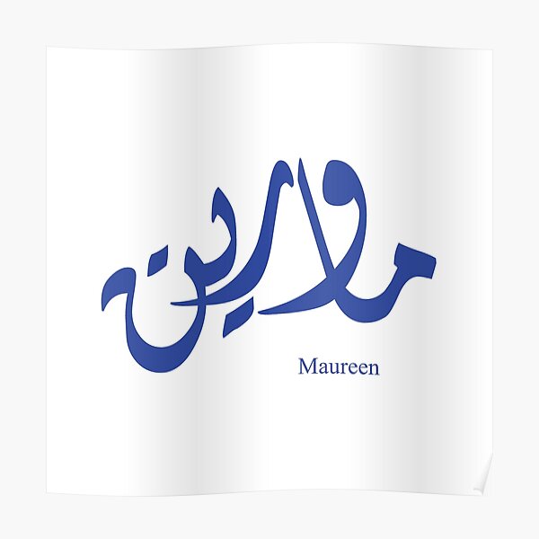 "Name Maureen in arabic calligraphy" Poster for Sale by Elgamhioui ...