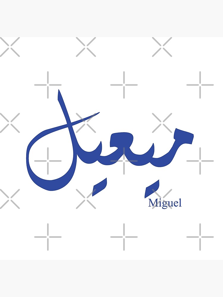 "Name Miguel in arabic calligraphy" Poster for Sale by Elgamhioui ...