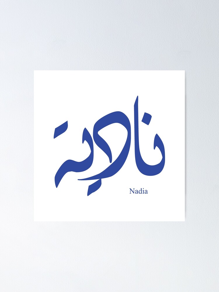 "Name Nadia in arabic calligraphy" Poster for Sale by Elgamhioui ...