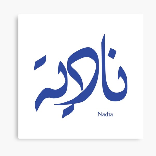 "Name Nadia in arabic calligraphy" Canvas Print for Sale by Elgamhioui ...