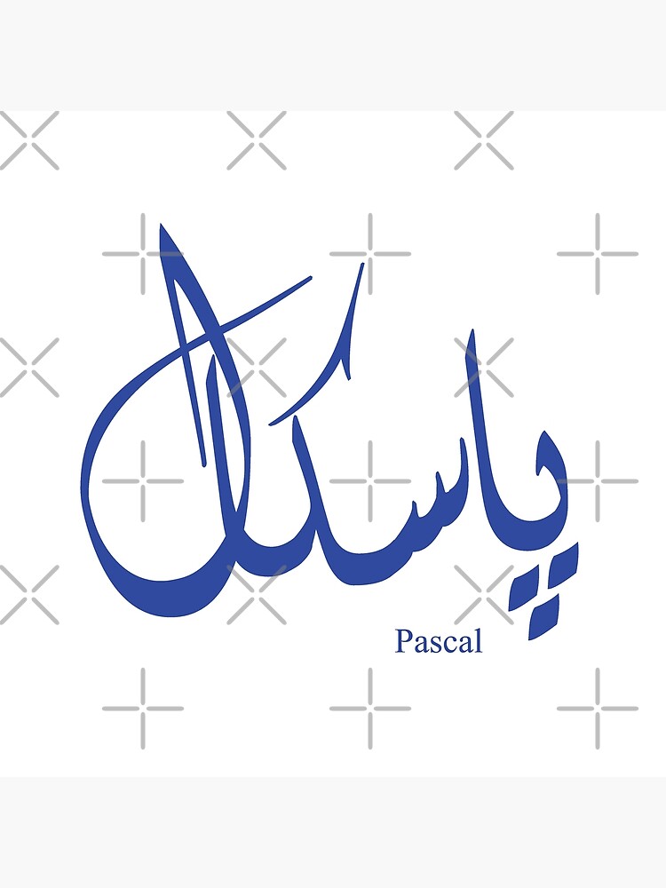 "Name Pascal in arabic calligraphy" Poster for Sale by Elgamhioui ...