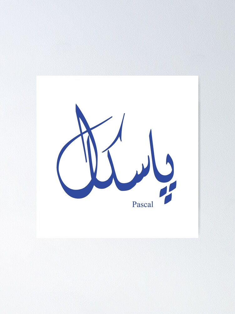 "Name Pascal in arabic calligraphy" Poster for Sale by Elgamhioui ...