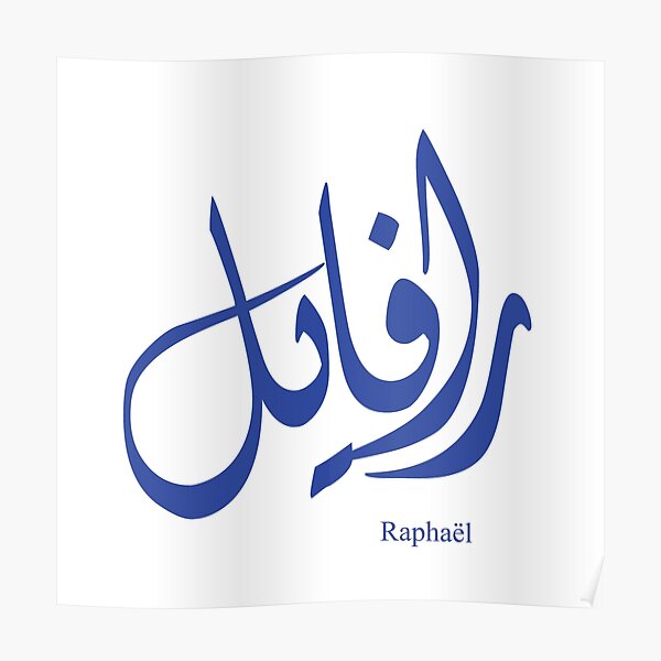 "Name Raphaël in arabic calligraphy" Poster for Sale by Elgamhioui ...