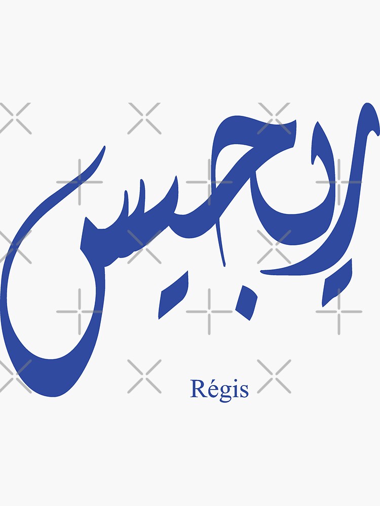 "Name Régis in arabic calligraphy" Sticker for Sale by Elgamhioui ...