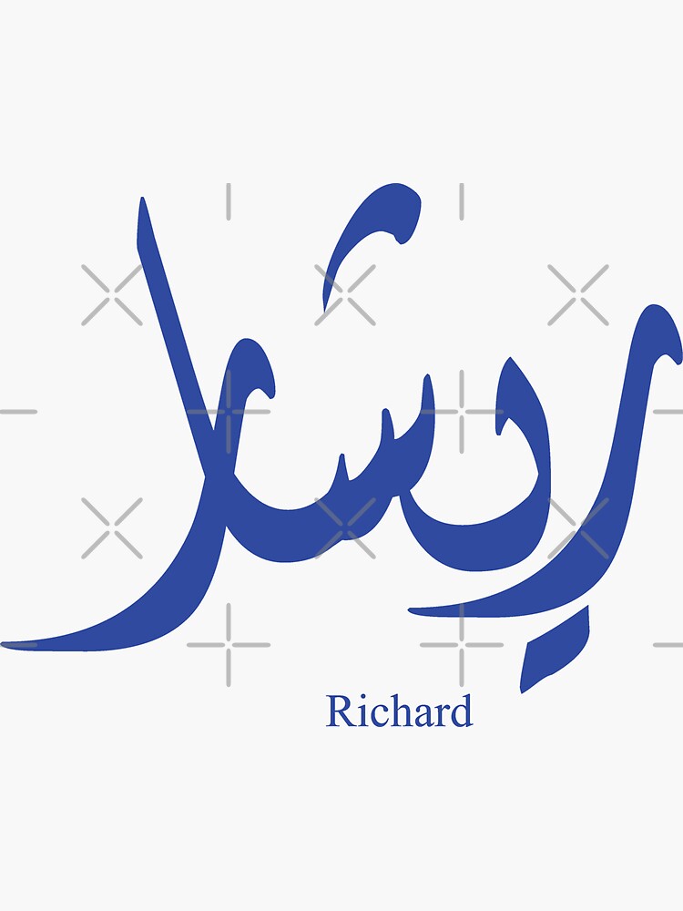 "Name Richard in arabic calligraphy" Sticker by Elgamhioui | Redbubble