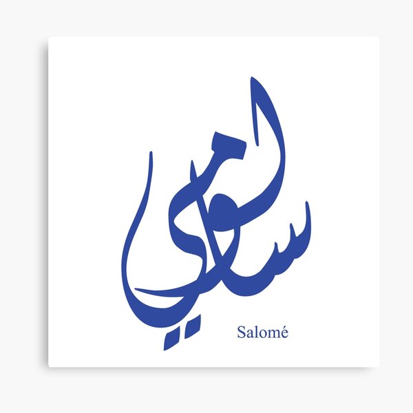 "Name Salomé in arabic calligraphy" Canvas Print for Sale by Elgamhioui ...