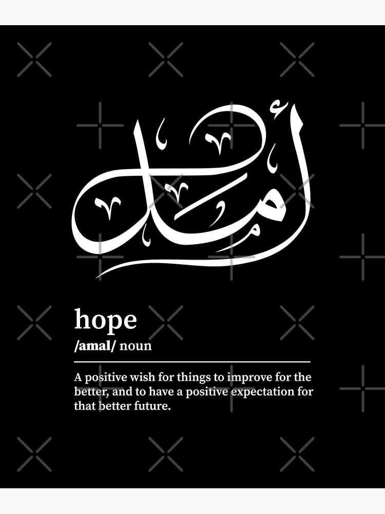 "Amal / Hope Arabic wordart white on black" Poster for Sale by Arabic ...