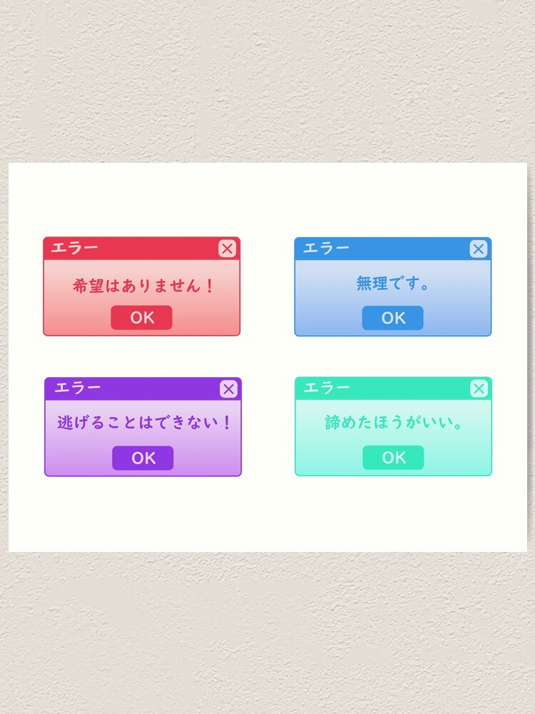 "Japanese Error Sticker Pack" Art Print for Sale by sewohayami | Redbubble