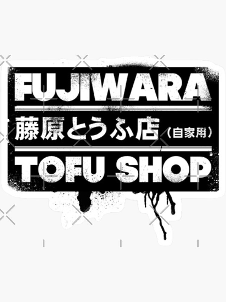 "Fujiwara Tofu Shop : Initial D : Premium Merchandise - " Sticker by ...