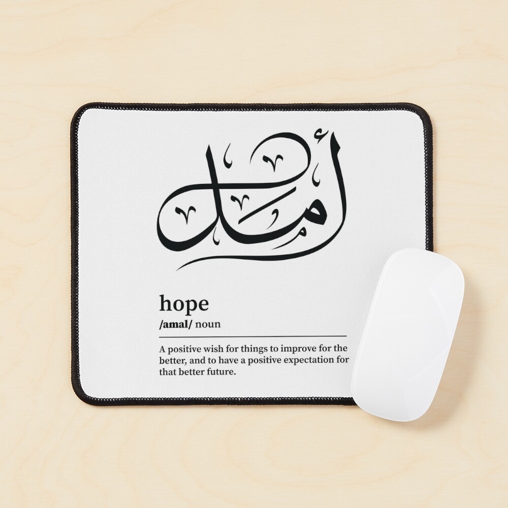 "Amal / Hope Arabic wordart" Poster for Sale by Arabic-Love | Redbubble