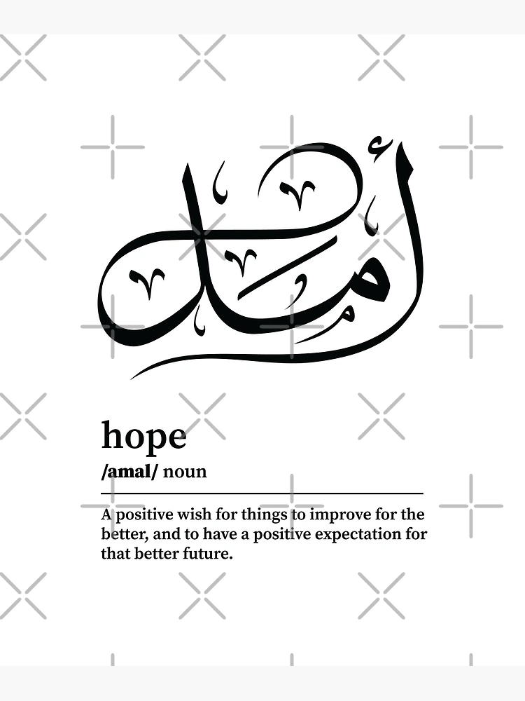 Hope In Arabic Writing