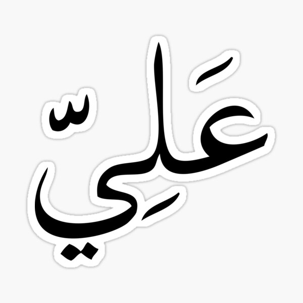 Ali Name Calligraphy Sticker For Sale By Teeashirts Redbubble ali-name-calligraphy-sticker-for-sale-by-teeashirts-redbubble