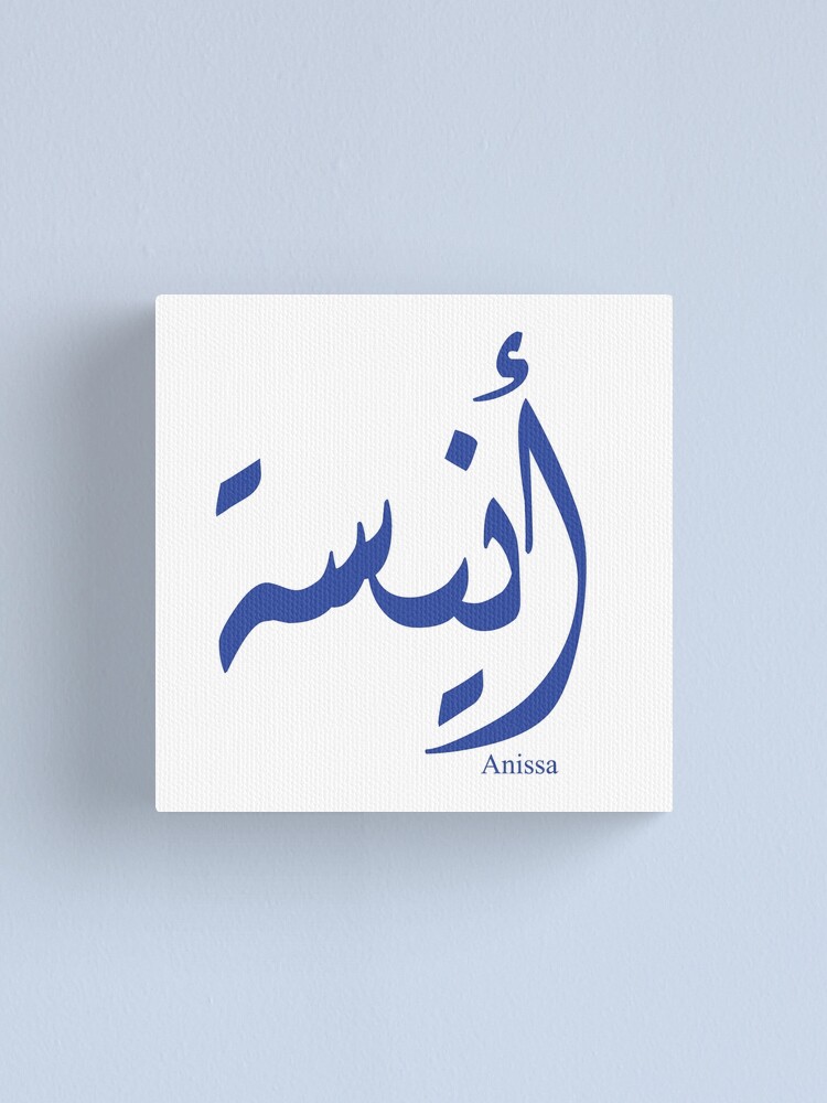 "Name Anissa in arabic calligraphy" Canvas Print for Sale by Elgamhioui ...