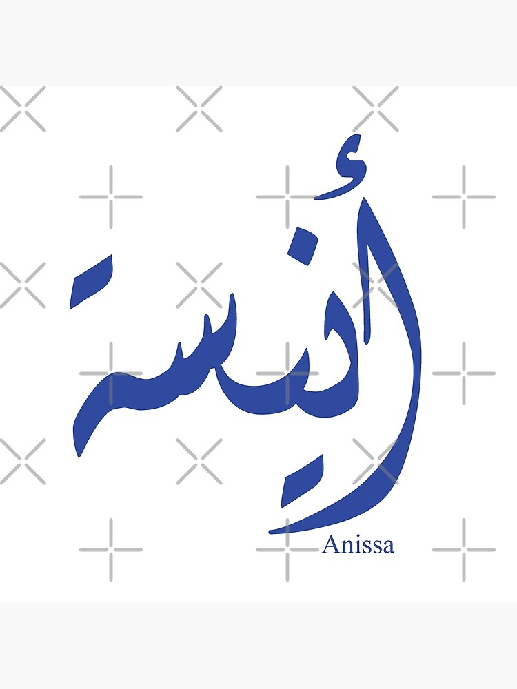 "Name Anissa in arabic calligraphy" Poster for Sale by Elgamhioui ...