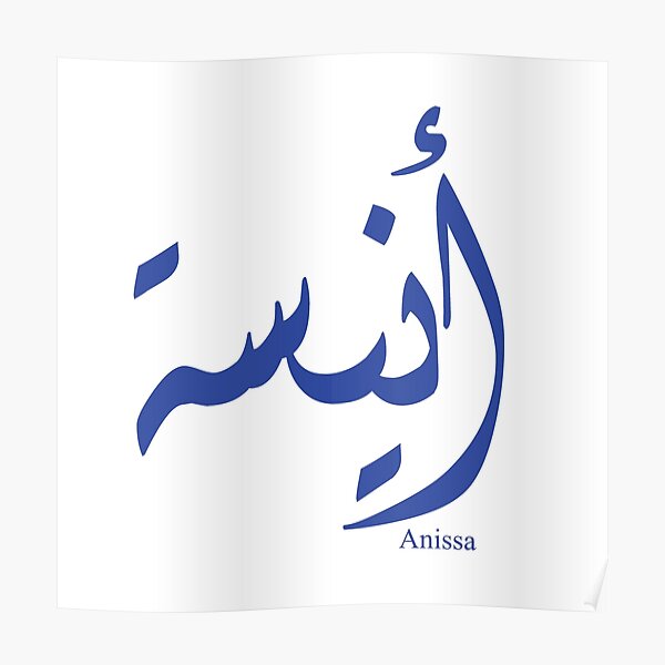 "Name Anissa in arabic calligraphy" Poster for Sale by Elgamhioui ...