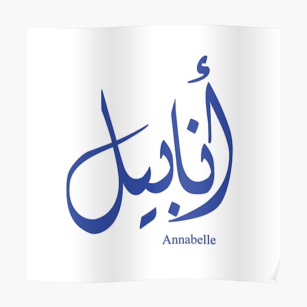 "Name Annabelle in arabic calligraphy" Poster for Sale by Elgamhioui ...