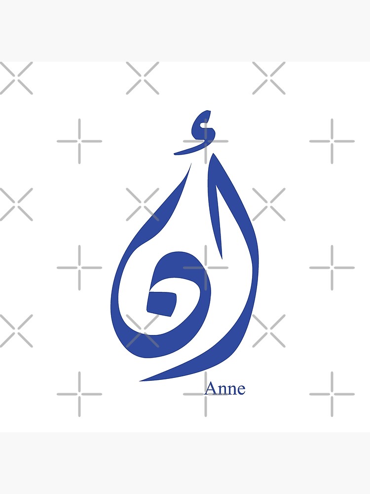 "Name Anne in arabic calligraphy" Poster for Sale by Elgamhioui | Redbubble