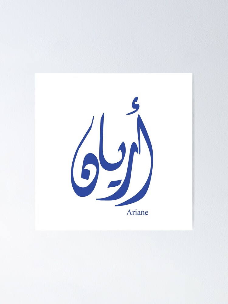 "Name Ariane in arabic calligraphy" Poster for Sale by Elgamhioui ...