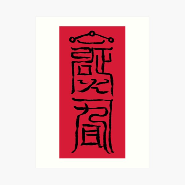 "Anime Talisman #01" Art Print for Sale by ochako | Redbubble