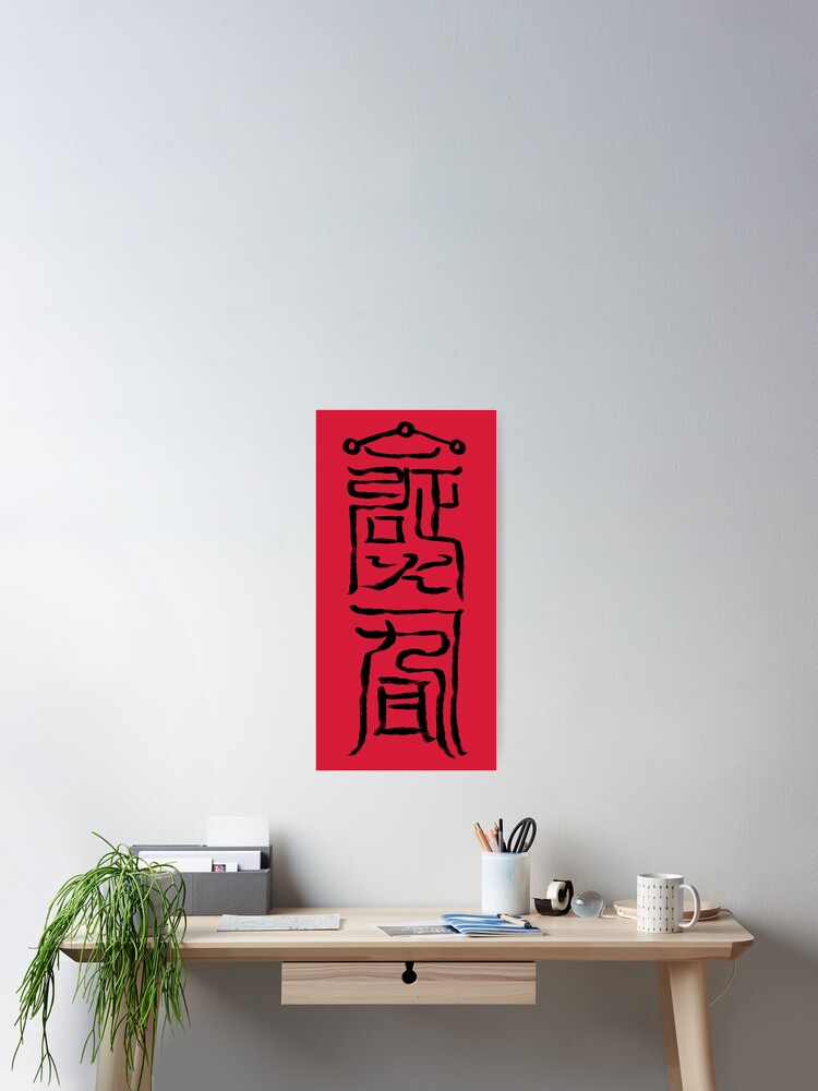 "Anime Talisman #01" Poster for Sale by ochako | Redbubble