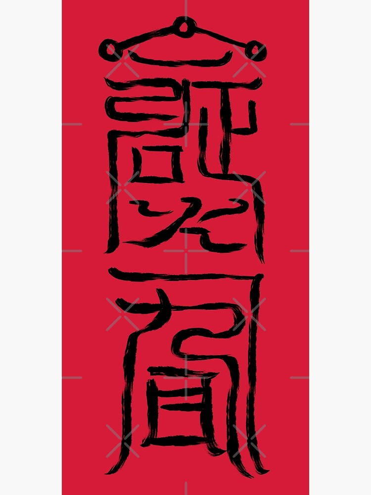 "Anime Talisman #01" Poster for Sale by ochako | Redbubble