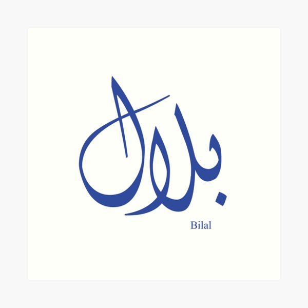 "Name bilal in arabic calligraphy" Art Print for Sale by Elgamhioui ...
