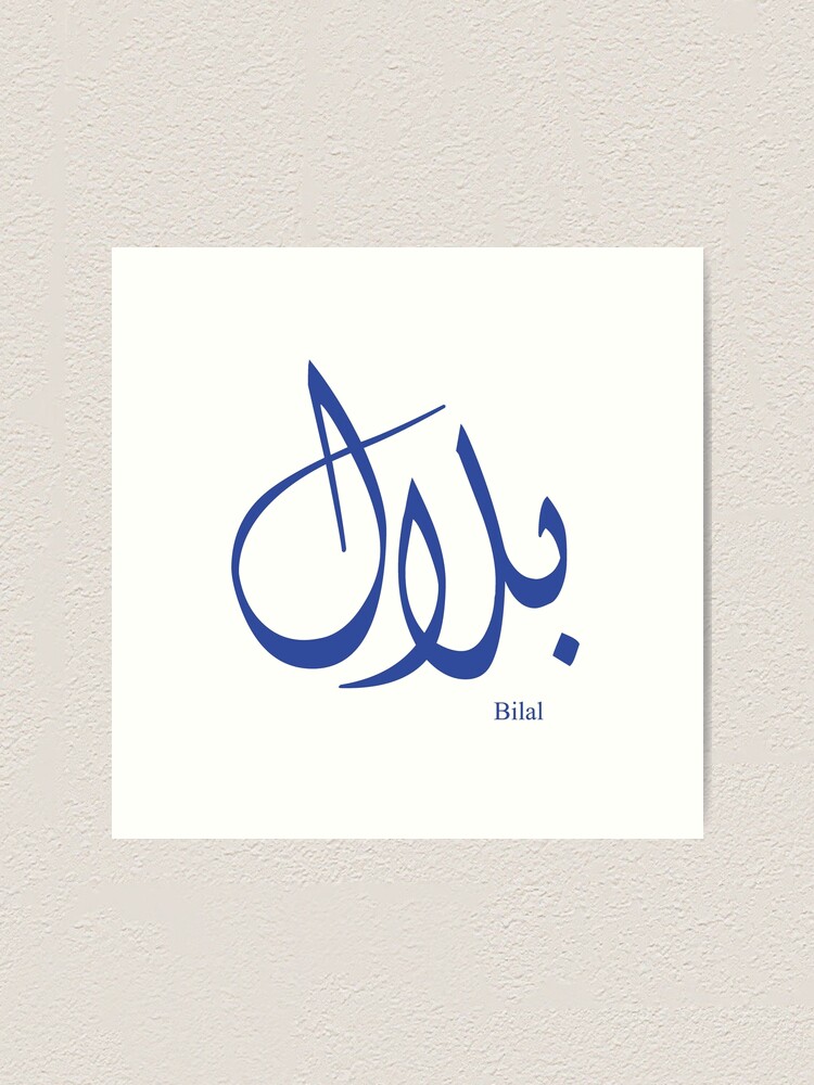 "Name bilal in arabic calligraphy" Art Print for Sale by Elgamhioui ...