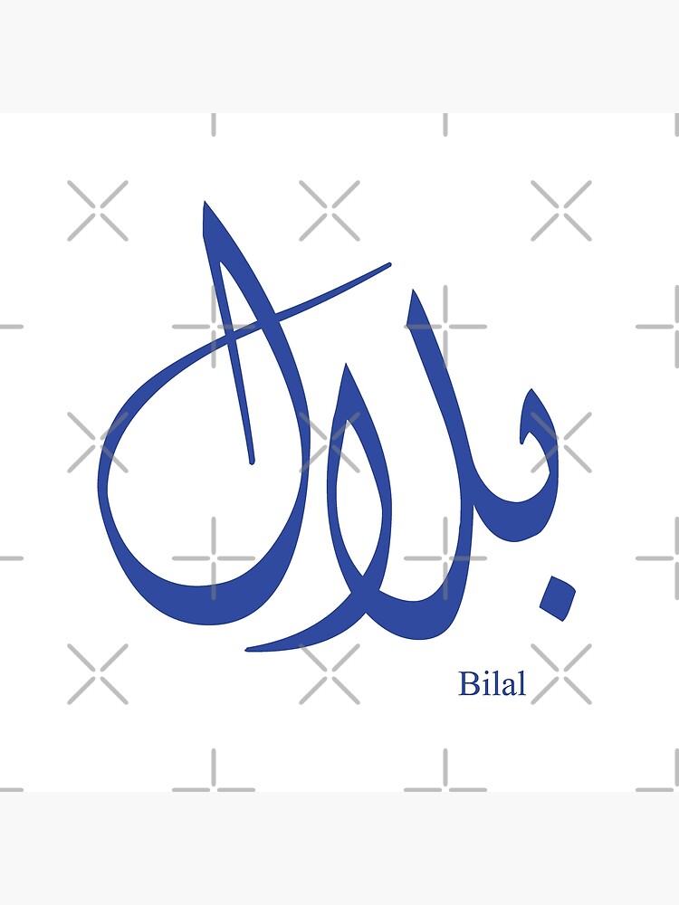 "Name bilal in arabic calligraphy" Poster for Sale by Elgamhioui ...