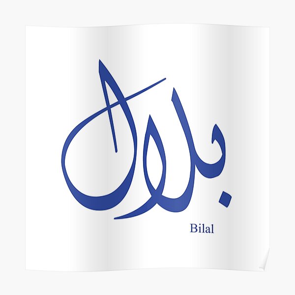 "Name bilal in arabic calligraphy" Poster for Sale by Elgamhioui ...