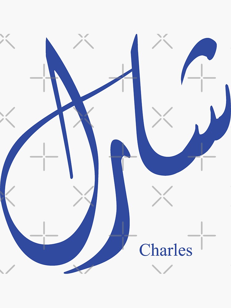 "Name Charles in arabic calligraphy" Sticker for Sale by Elgamhioui ...