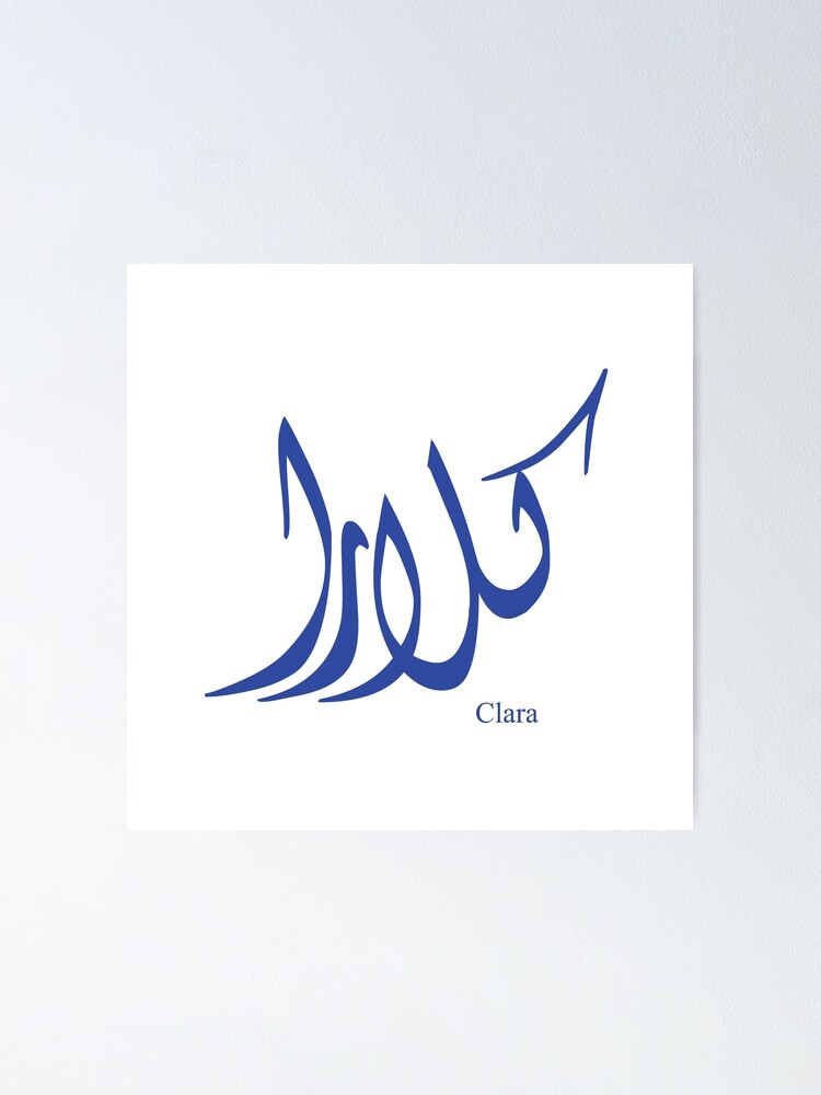 "Name Clara in arabic calligraphy" Poster for Sale by Elgamhioui ...