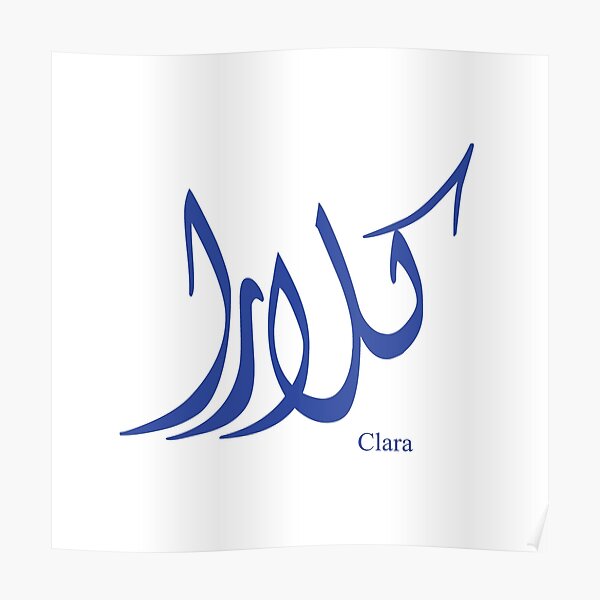 "Name Clara in arabic calligraphy" Poster for Sale by Elgamhioui ...