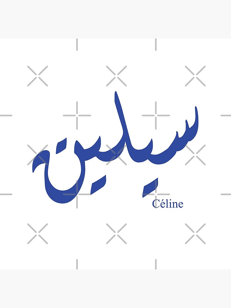 "Name Céline in arabic calligraphy" Poster for Sale by Elgamhioui ...