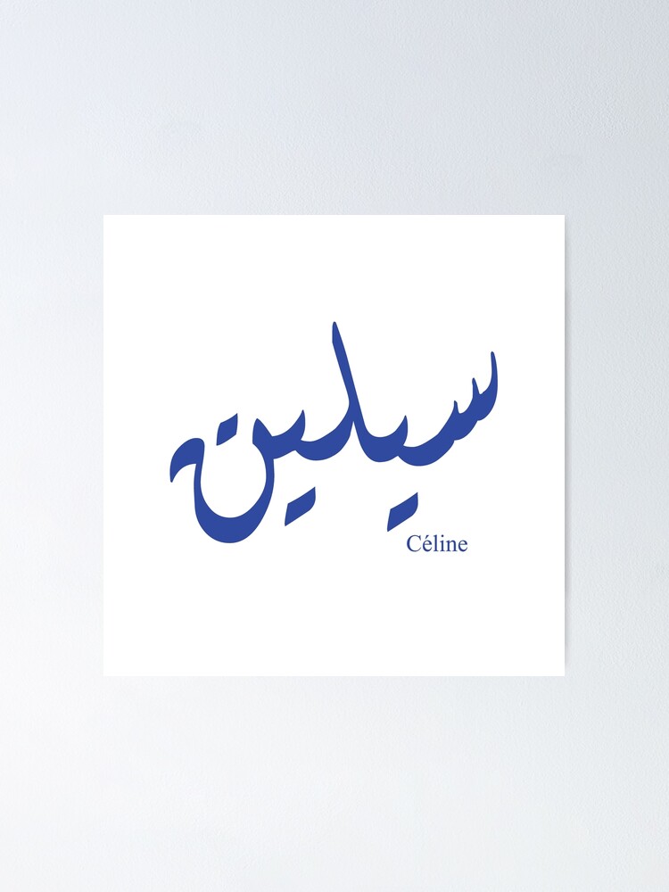 "Name Céline in arabic calligraphy" Poster for Sale by Elgamhioui ...