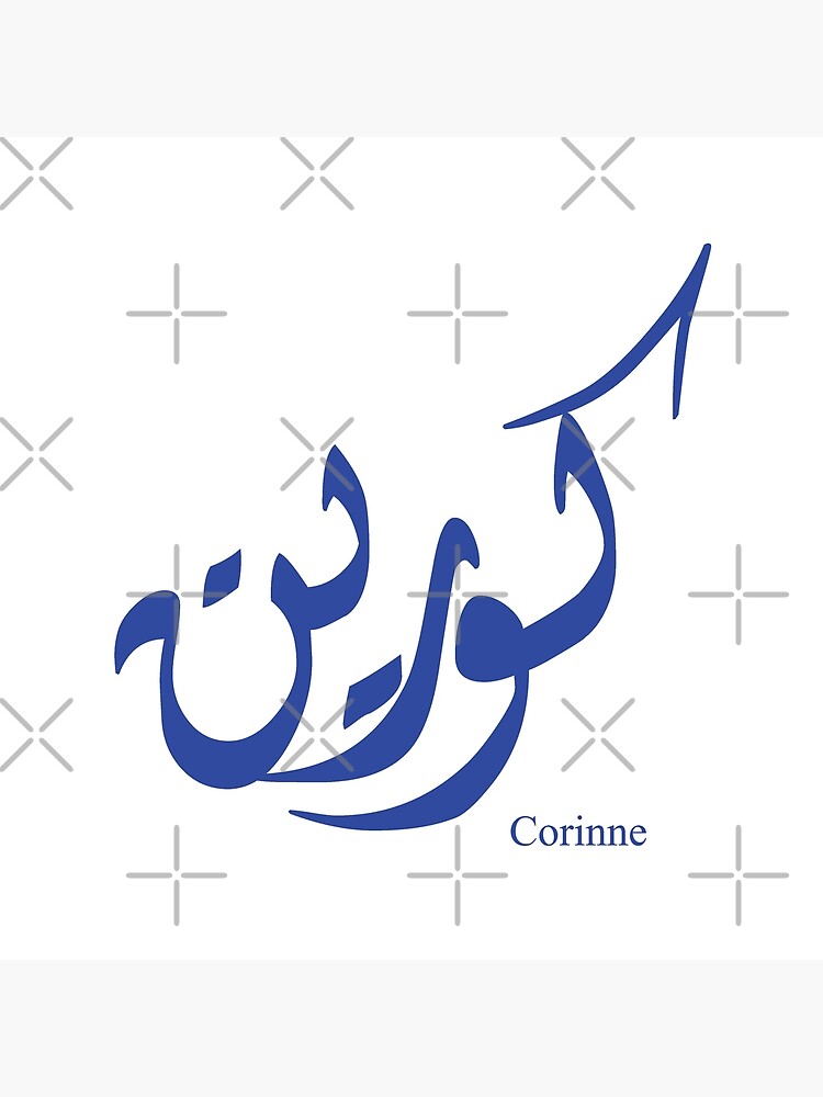 "Name Corinne in arabic calligraphy" Poster for Sale by Elgamhioui ...