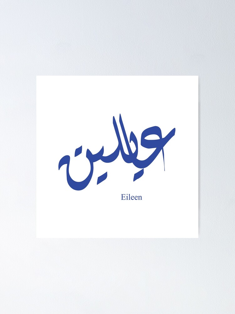 "Name Eileen in arabic calligraphy" Poster for Sale by Elgamhioui ...